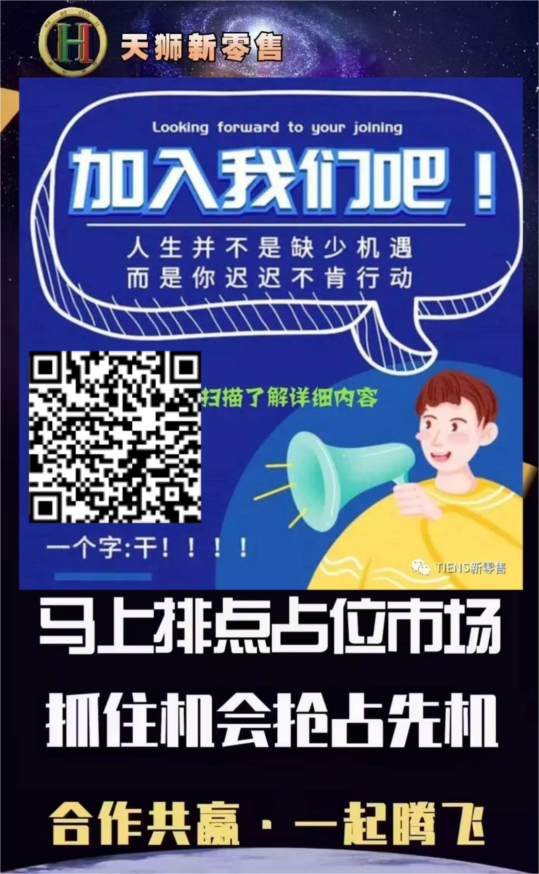天狮新零售合和国际领导人年终总结会 首码项目网